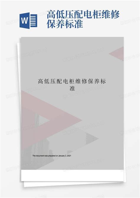 高低压配电柜维修保养标准Word模板下载 编号lpkkorvd 熊猫办公