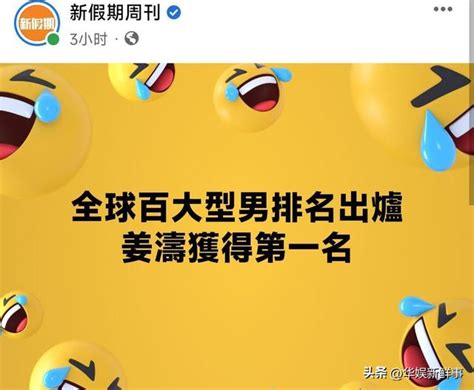 全球百大型男前10走勢：香港娛樂圈獨占4席，頂流姜濤暫居第一！ 每日頭條