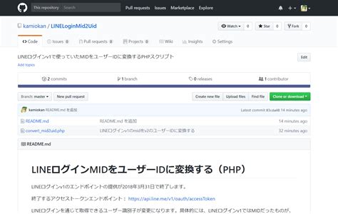 Lineログインv1からv2仕様変更のために書いたphpをgithubにあげてみた かみおか日記
