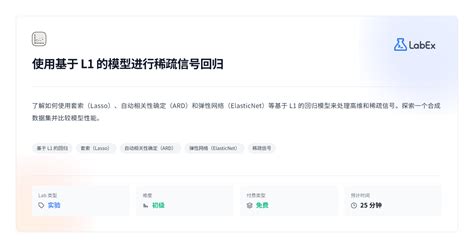 基于 L1 的回归模型 稀疏信号 机器学习 Labex