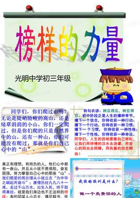 身边榜样PPT模板 身边榜样PPT模板下载 熊猫办公