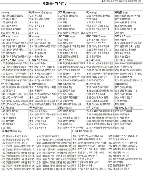 12월21일수 케이블·위성tv 편성표 영남일보 사람과 지역의 가치를 생각합니다