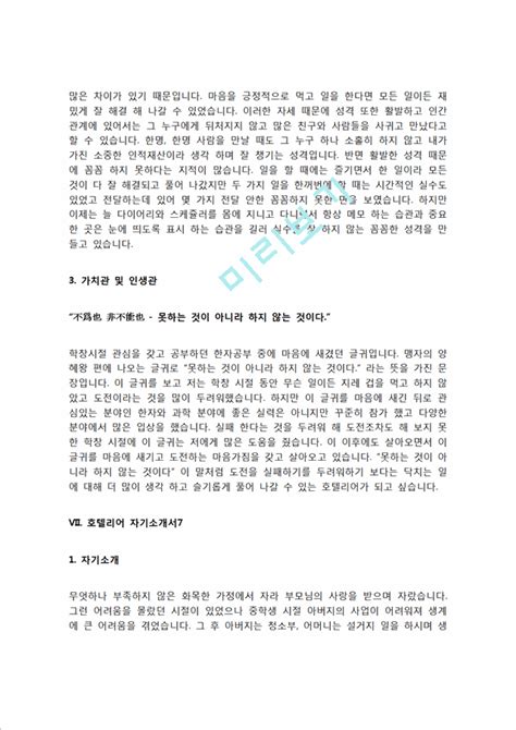호텔리어 자기소개서 자소서일반공통자기소개