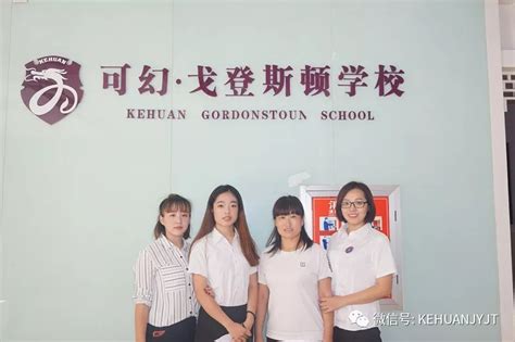 可幻戈登斯顿学校简介可幻戈登斯顿学校大山谷图库