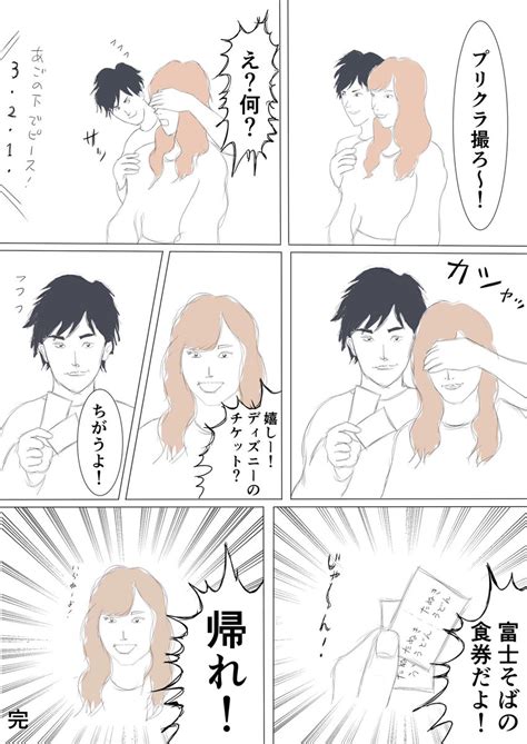 「プリクラ撮る時に彼女を目隠ししてサプライズする男の話。 」イッヌの漫画