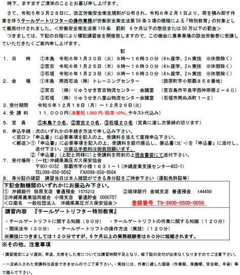 ※定員に達したため受付終了『テールゲ－トリフタ－特別教育講習会』の開催 一般社団法人沖縄高圧ガス保安協会