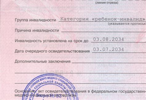 Бланк инвалидности