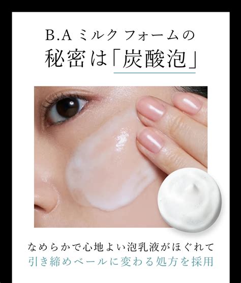 引き締め泡乳液「ba ミルク フォーム」 ポーラ公式 エイジングケアと美白・化粧品