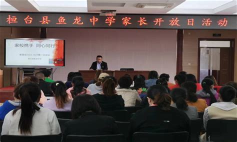 桓台县人民政府 基层信息 家校携手 同心同行——桓台县鱼龙中学举行家长开放日活动