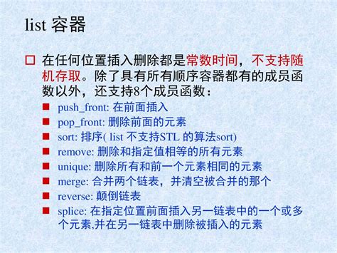 c 模板与stl库介绍 单栋栋 ppt download