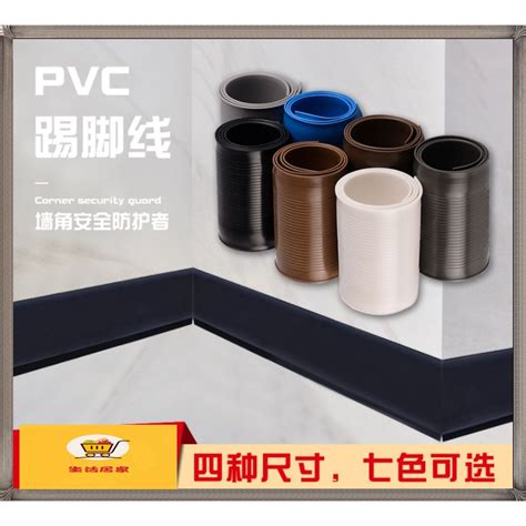 10cm寬pvc軟質踢腳線 塑膠橡膠踢腳板 地腳線塑料貼腳線 收邊條 蝦皮購物