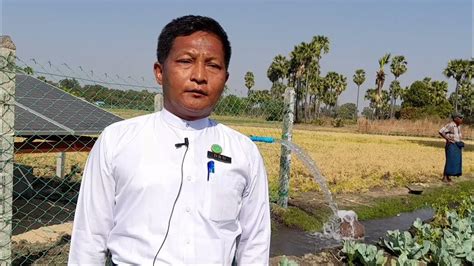 ကျောက်ပန်းတောင်းမြို့နယ် သရက်တောကျေးရွာတွင် ဆိုလာရေတင်စနစ်ဖြင့် သီးနှံများအတွက်စိုက်ပျိုးရေပေးဝေ