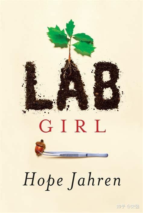 Hope Jahren霍普·贾伦《lab Girl》《实验室女孩》深度解析 知乎
