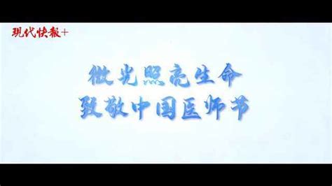 致敬中国医师节你们是孩子心中永远的神 凤凰网视频 凤凰网