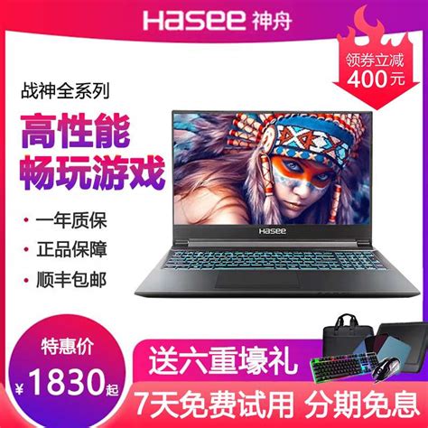 Hasee神舟 战神z8 游戏本i5i7独显rtx3060学生吃鸡笔记本电脑z7wq506020257