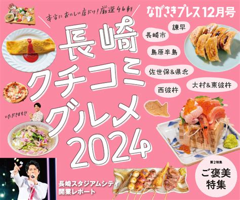 観光 ながさきプレス
