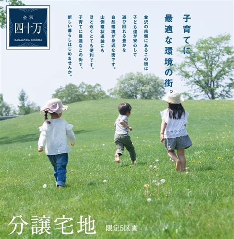 土地情報 いしかわの木の家情報サイトいえはじめ 石川県の注文住宅建売住宅情報