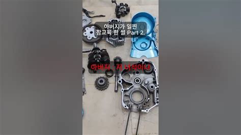 일찐 참교육한 썰 Part2 Youtube