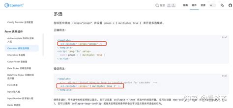 Vue El Cascader 多选时回弹到顶部 知乎