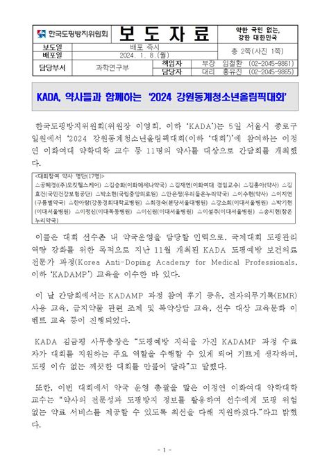 한국도핑방지위원회