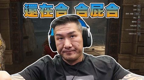 【館長直播完整版】20231016 看玩多久就退費 還在合 合屁合 Youtube