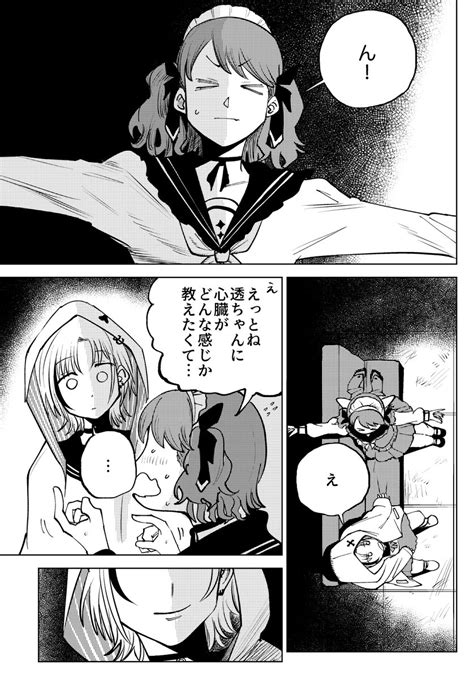 スケルトン透と妖精小糸ちゃんがドキドキする漫画 宇宙鍋の漫画
