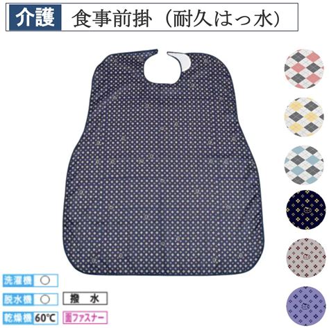 【楽天市場】食事前掛（耐久はっ水）1070 介護 福祉用品 食事補助 介護エプロン 撥水 前掛 日本製 食事エプロン 大人用エプロン：くらし