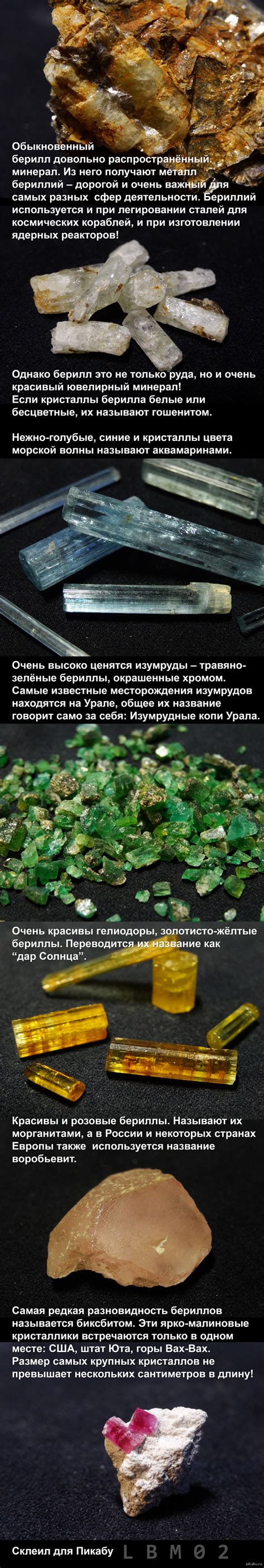 Многоликий берилл Пикабу