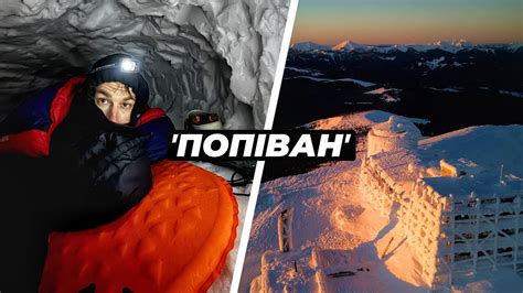 Від Слона до Слона. Найхолодніший похід в Карпати, в який ви не підете ...