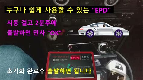 Epd 시가잭 자동차 연료절감기 사용방법 Youtube