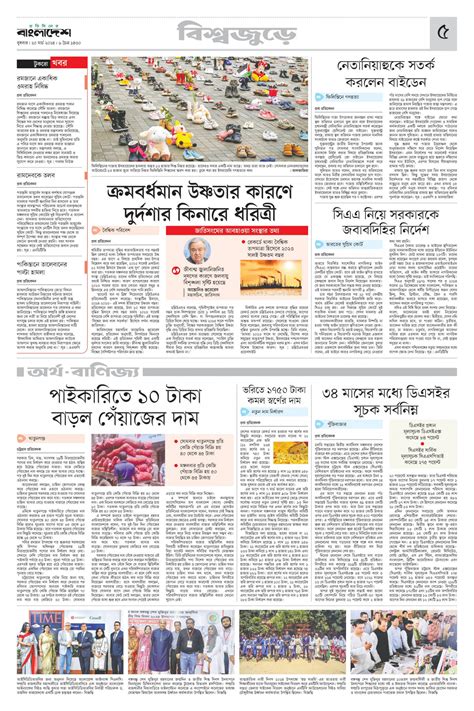Daily Protidiner Bangladesh ২০ মার্চ ২০২৪ পাতা ৫ দ্বিতীয় সংস্করণ