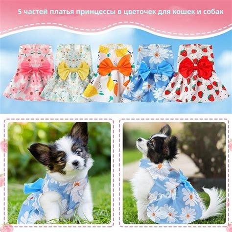 Одежда для домашних животных, 5 предметов платья принцессы для кошек и ...