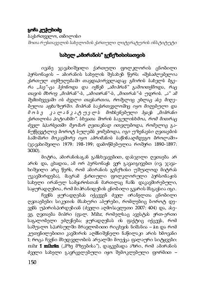 Pdf სახელ „ამირანის“ გენეზისისათვის Xiv საერთაშორისო სიმპოზიუმის მასალები ქართული