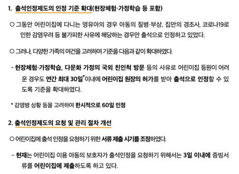 어린이집 출석인정 특례 범위 확대 시행 정리 네이버 블로그