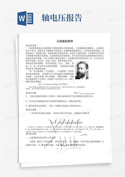 大学物理实验示波器实验报告word模板下载编号lvmdzmmj熊猫办公