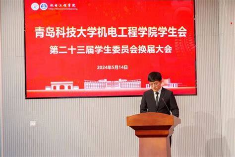 学院第二十三届学生委员会总结暨表彰大会顺利召开 机电工程学院