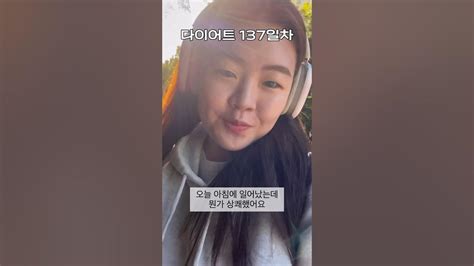 다이어트 137일차ㅣ일반식의 하루ㅣ치팅데이인가ㅣ대학생 다이어트ㅣ학생 다이어트ㅣ다이어트 브이로그 다이어트 다이어트브이로그