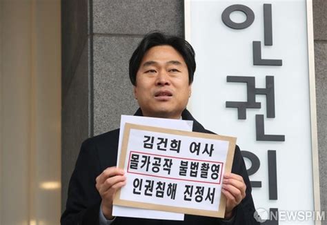 이종배 시의원 김건희 여사 불법촬영은 인권침해 네이트 뉴스
