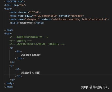 标签的相互嵌套规则是怎样 知乎