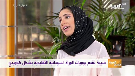 فتاة سودانية تجمع العالم العربي بالكوميديا Youtube