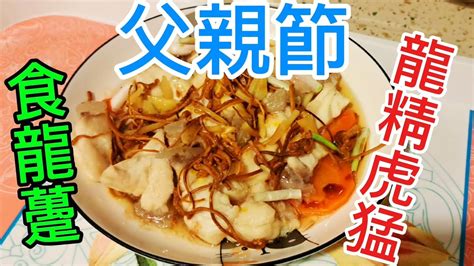家常小菜 蟲草花蒸龍躉 龍躉蟲草花steamed giant grouper fish fillet Wok fried Giant