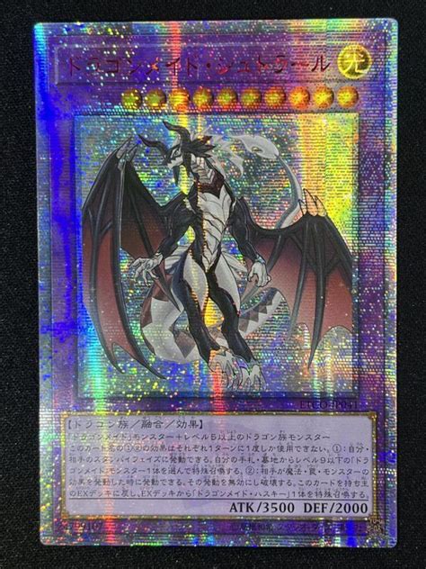 遊戯王 ドラゴンメイド・シュトラール アジア20thシークレット 人気満点 For Jp