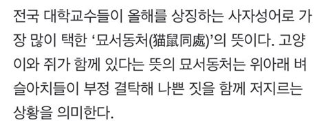 교수들이 뽑은 올해의 사자성어 유머 움짤 이슈 에펨코리아