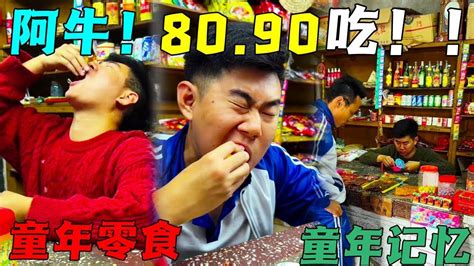小卖部场面一度失控8090后 怀旧零食 记忆中的童年小卖部 Youtube