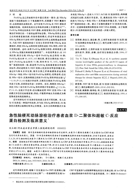 急性脑梗死动脉溶栓治疗患者血浆d 二聚体和超敏c 反应蛋白检测及临床意义word文档免费下载文档大全