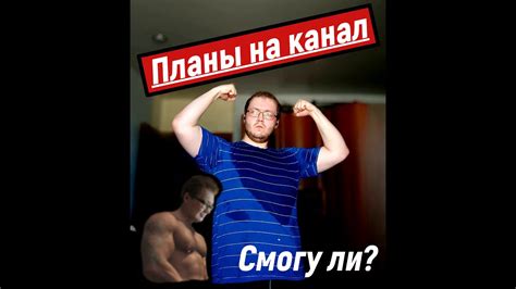 Планы на будущее цели Youtube