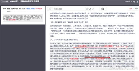 文化大数据低位套利股：中电兴发、信息发展 韭研公社