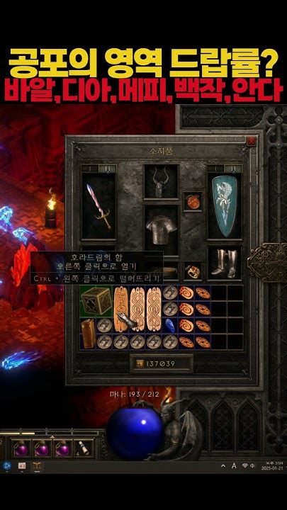 공포의 영역에서 파괴참 드랍 디아거대부적 디아파괴참 디아블로2레저렉션 Youtube