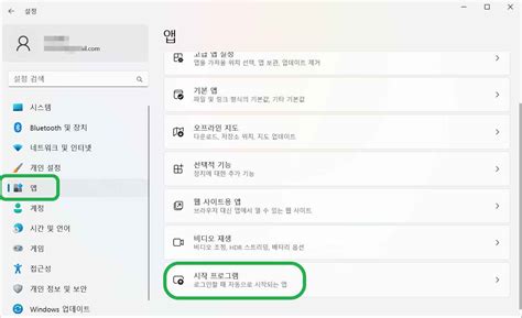 Window 윈도우11 시작프로그램 설정 방법