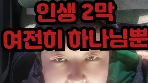 아내 장례식못 다한 이야기 2편 Youtube